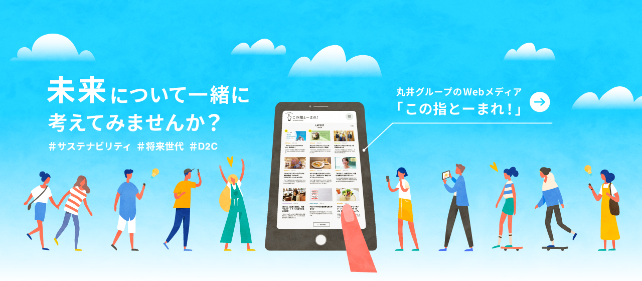 丸井グループ-maruigroup website-